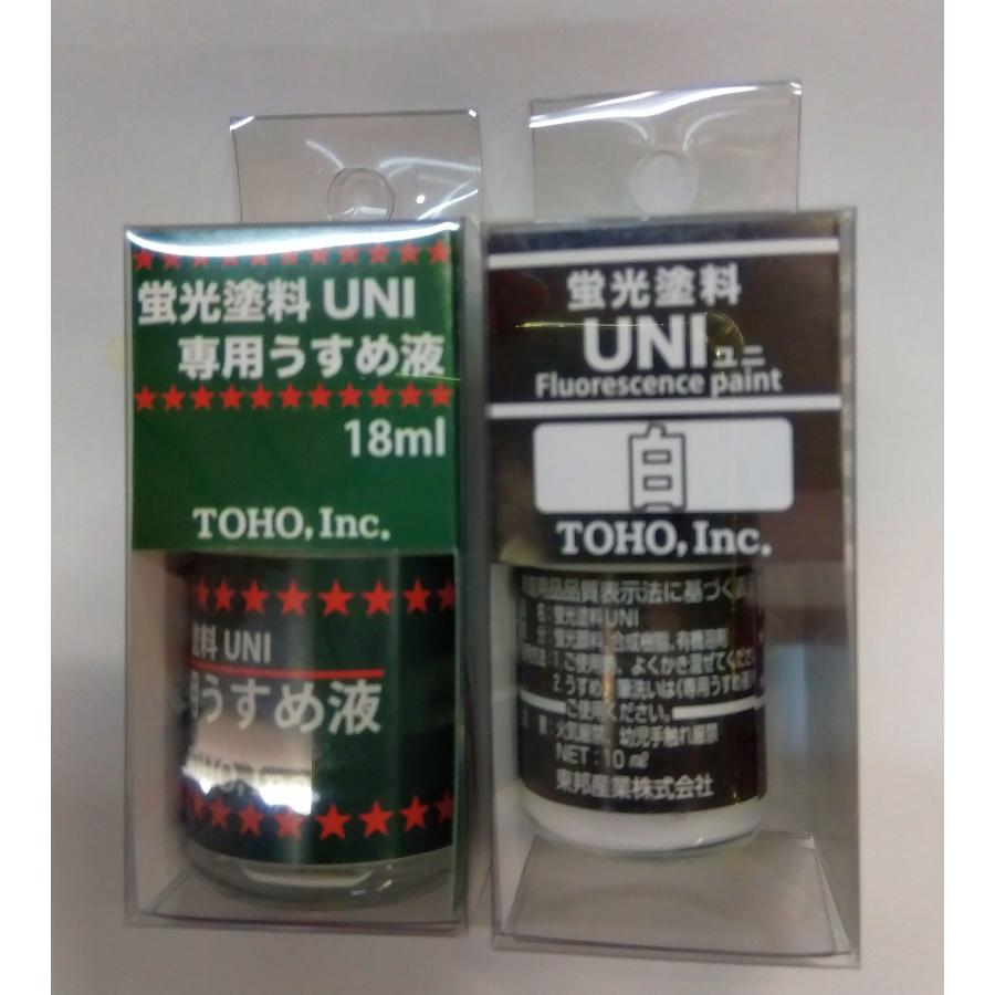 東邦産業(TOHO,inc.) 蛍光塗料UN 白＋蛍光塗料UNI専用うすめ液 セット : マキオズ Yahoo!店 - 通販 - Yahoo ...