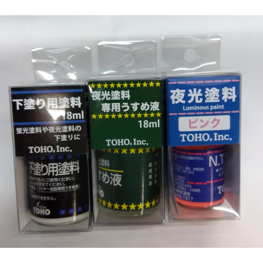 東邦産業(TOHO,inc.) 夜光塗料ピンク＋夜光塗料専用うすめ液 18ml＋下塗り用塗料 B／Pセット : マキオズ Yahoo!店 ...