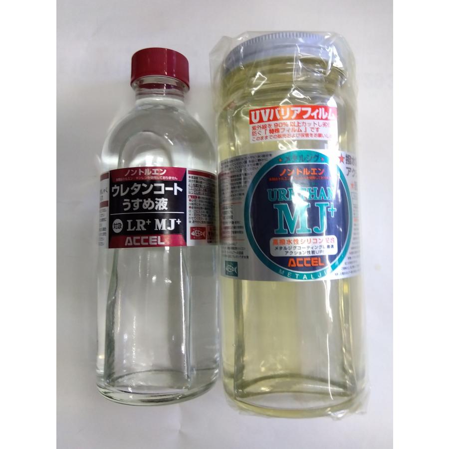 ACCEL(アクセル) ウレタンコートMJ＋330ML（ノントルエン）+ウレタンコ-トLR+MJ+専用薄め液250mlセット : マキオズ Yahoo!店 - 通販 - Yahoo!ショッピング