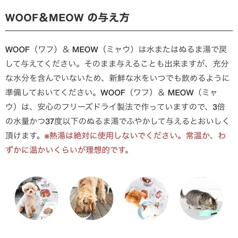 WOOF ワフ フリーズドライドッグフード ワイルドブラッシュテイル 280g 犬用総合栄養食 全年齢対象 : UIITショップ - 通販 - Yahoo!ショッピング