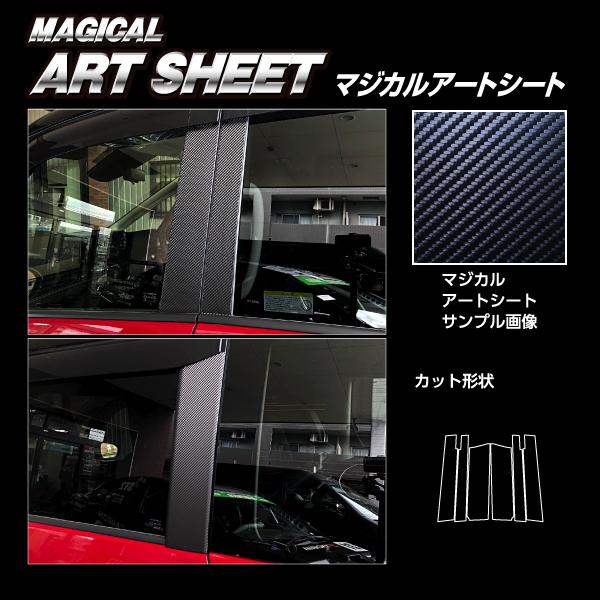 ハセプロ マジカルアートシート ピラー フルセット バイザーカットタイプ 日産 セレナ C28 (2022.12〜) MS-PN69VF :C11014:株式会社 UJ-FACTORY ...