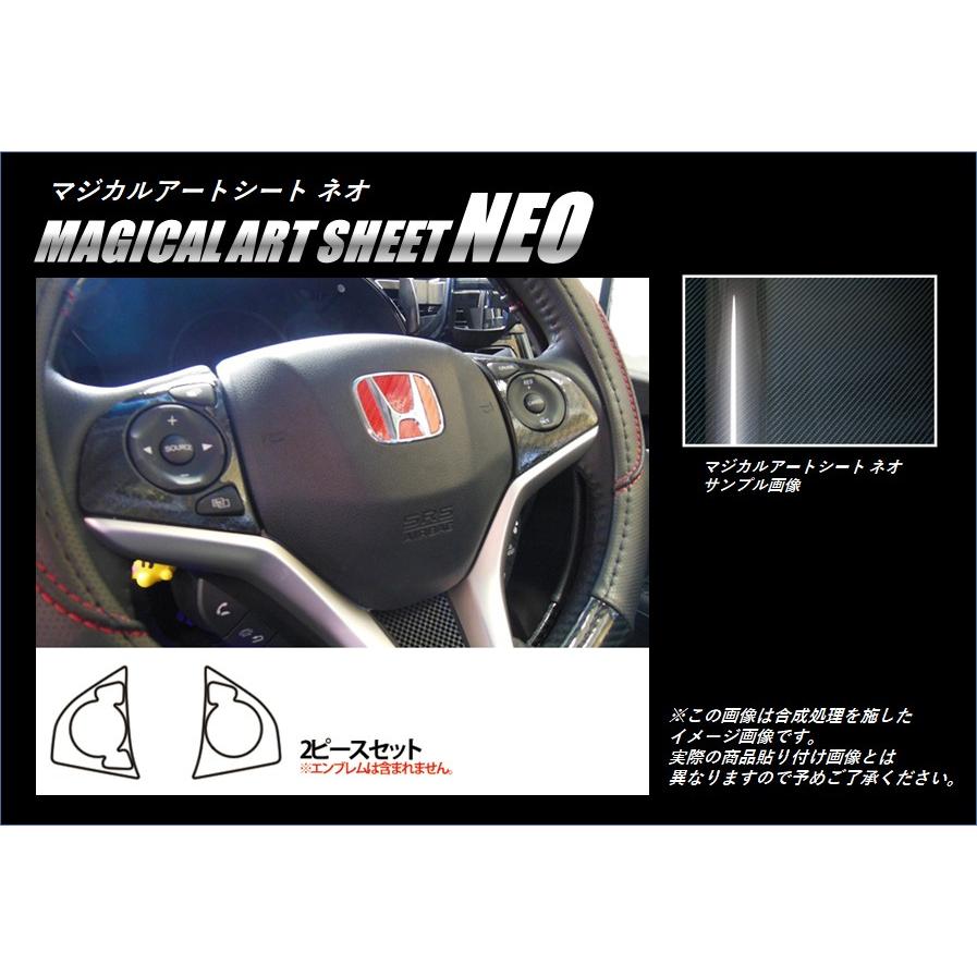 【クリックポスト可】 ハセプロ カーボン調 マジカルアートシートNEO ★ステアリングスイッチパネル★ ホンダ シャトル GP7/GP8 (H27/05〜) MSN-SWH5 : 株式会社 ...