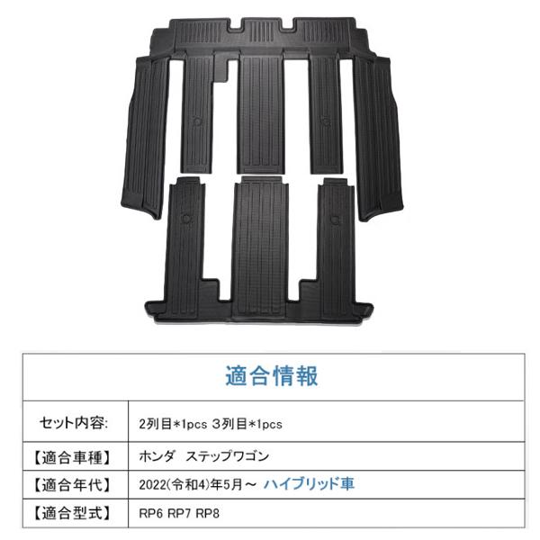 3Dフロアマット/2+3列目 HONDA 新型 ステップワゴン RP6 RP7 RP8 (R4/5〜) ※ハイブリッド車 HN07H7109 立体形状 : i1798 : 株式会社 UJ ...