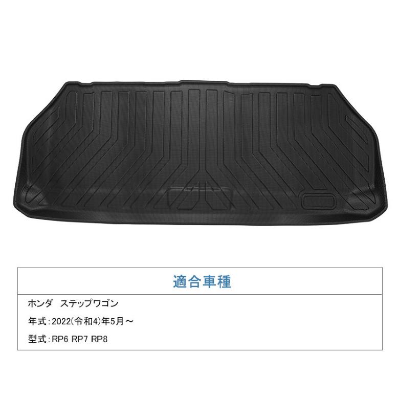 3Dラゲッジアンダーマット HONDA ステップワゴン RP6 RP7 RP8 (R4/5〜) 立体形状 HN07H7102 : 株式会社 UJ-FACTORY - 通販 - Yahoo!ショッピング