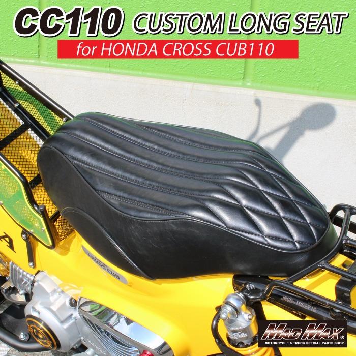 MAD MAX Mr Quick製 ホンダ クロスカブ CC110 JA10/JA45/JA60 カスタムロングシート ブラック (MR19 ...