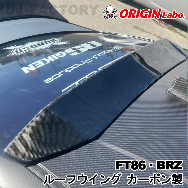 ORIGIN Labo. オリジン カーボン ルーフウイング TOYOTA 86 ハチロク ZN6 (D-283-01-carbon ...