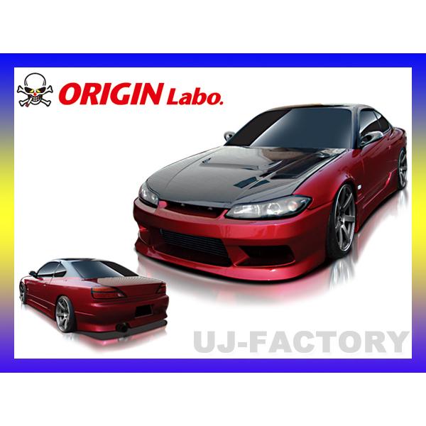 ORIGIN Labo. オリジン スタイリッシュライン エアロキット フロントバンパー＋サイドステップ＋リアバンパー シルビア S15 （D-019-SET） : 株式会社 UJ ...