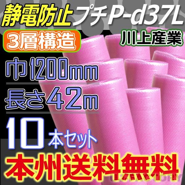 プチプチ 川上産業 P-d37L ピンク 3層構造 静電気防止 10本セット 1200mm×42M 法人・個人事業主様限定 送料無料 : 株式会社 UJ-FACTORY - 通販 ...