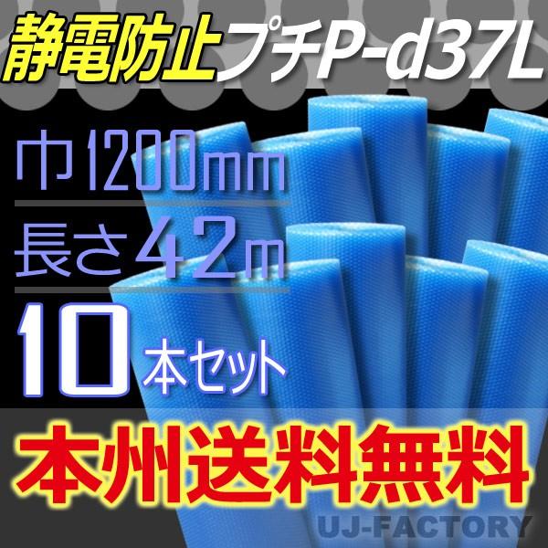 プチプチ 川上産業 B-d37L ブルー 3層構造 静電気防止 10本セット 1200mm×42M 法人・個人事業主様限定 送料無料 : 株式会社 UJ-FACTORY - 通販 ...