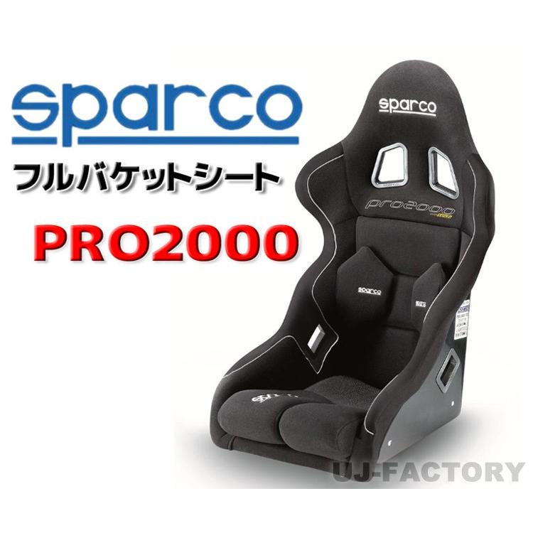【正規品】sparco（スパルコ） フルバケットシート Pro2000 ブラック/黒 00808FNR : 株式会社 UJ-FACTORY - 通販 - Yahoo!ショッピング