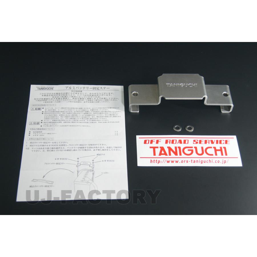 ORS タニグチ バッテリー固定ステーII アルミ色 ジムニー SJ30 JA71 JA11 JA12 JA22 OFF ROAD SERVICE TANIGUCHI : 株式会社 UJ ...