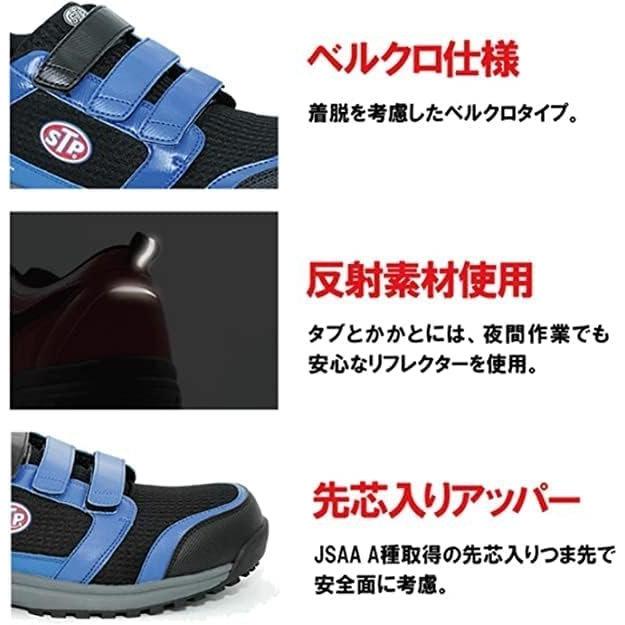 STP/メッシュ ワークシューズ MESH WORK SHOES ベルクロタイプ/ブラック 25〜29cm 軽量安全靴 スニーカー ...