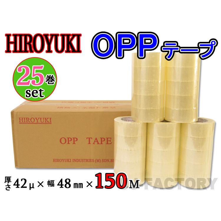 即納 HIROYUKI ヒロユキ OPP透明テープ No.42C/25巻 (厚み0.042mm×幅48mm×150m）梱包テープ 荷造り 粘着テープ 長い : 株式会社 UJ-FACTORY ...