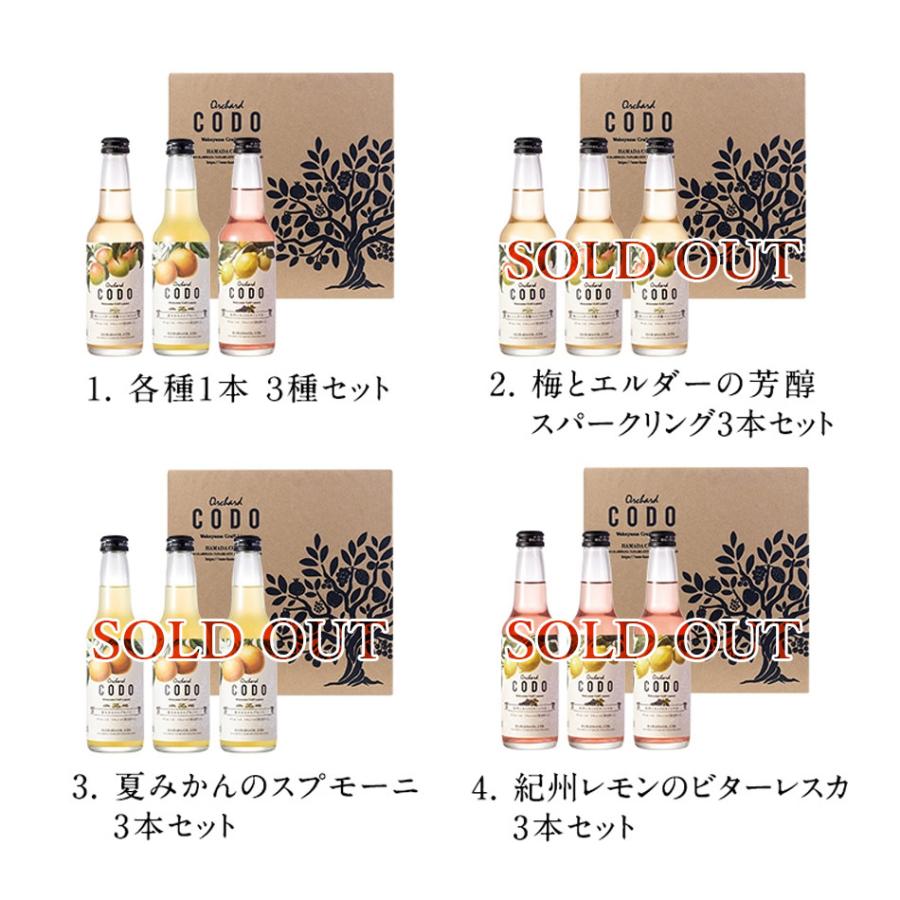 【1箱12本入×2箱 2つの味自由選択】Orchard CODO 梅とエルダーの芳醇スパークリング 夏みかんのスプモーニ 紀州レモンのビターレスカ : ユナイテッドコレクションヤフー店 ...