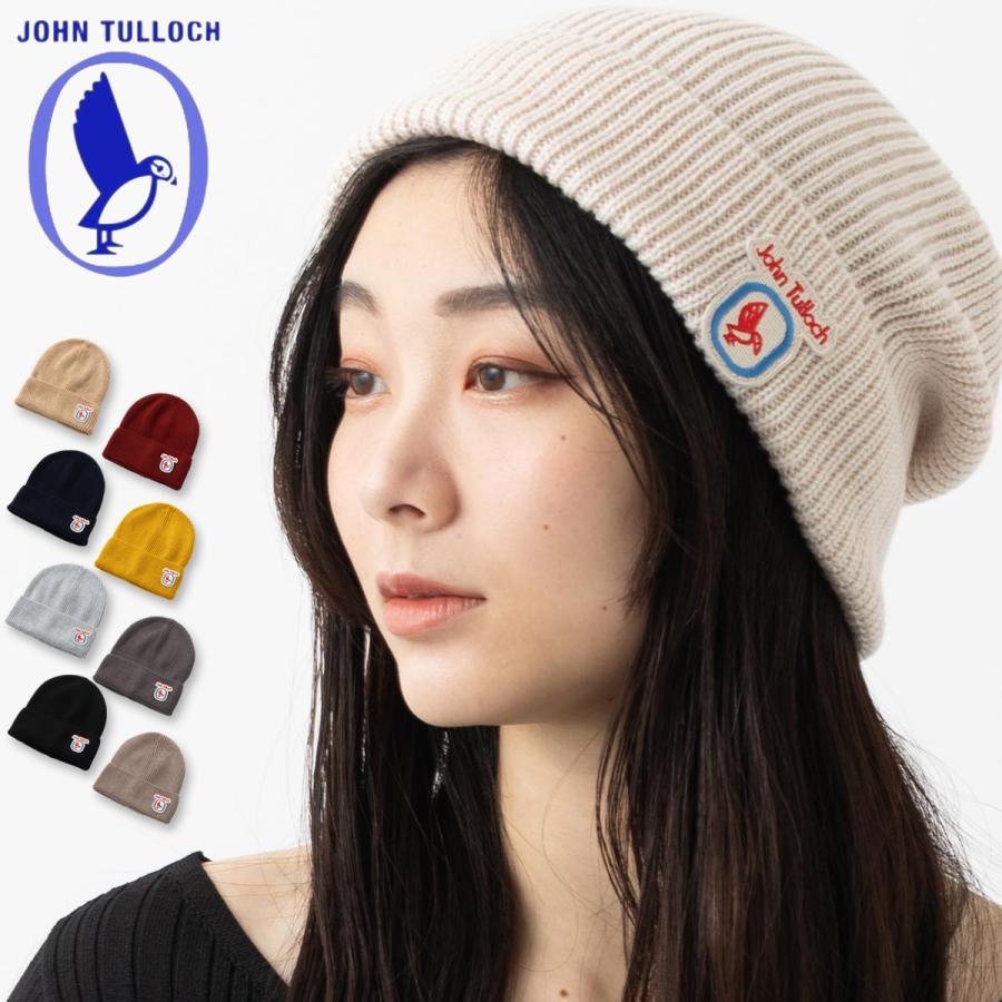 John Tulloch（ジョンタロック） ニットキャップ ブリティッシュウールニットキャップ ニット帽 ベージュ コーヒー ブラック ...