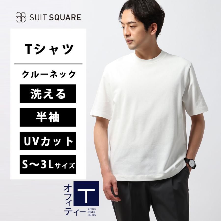 SUIT SQUARE 【スーツスクエア】メンズ オフィT Tシャツ 半袖 ウォッシャブル プレーティング鹿の子 COMMUTECH ホワイト系 : スーツスクエアYahoo!店 - 通販 ...