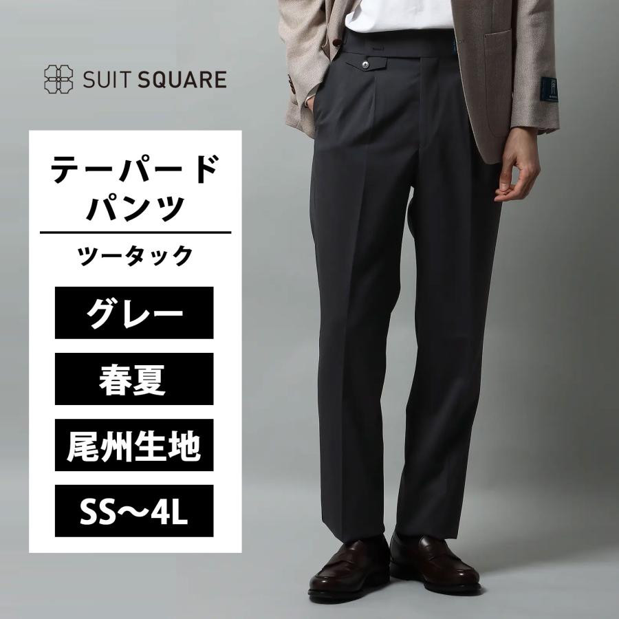 SUIT SQUARE 【スーツスクエア】メンズ タックテーパードパンツ 尾州 無地 EW28 グレー系 : スーツスクエアYahoo!店 - 通販 - Yahoo!ショッピング