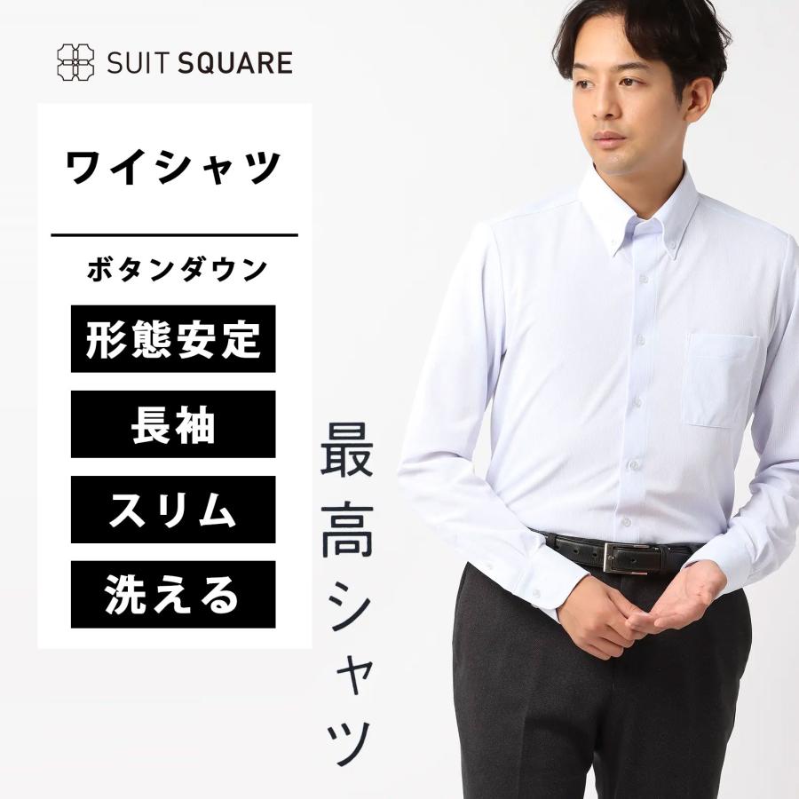 SUIT SQUARE 【スーツスクエア】メンズ 最高シャツ ワイシャツ 長袖 ノンアイロンジャージー ボタンダウンカラー FIT ドレスシャツ サックスブルー : スーツスクエアYahoo ...