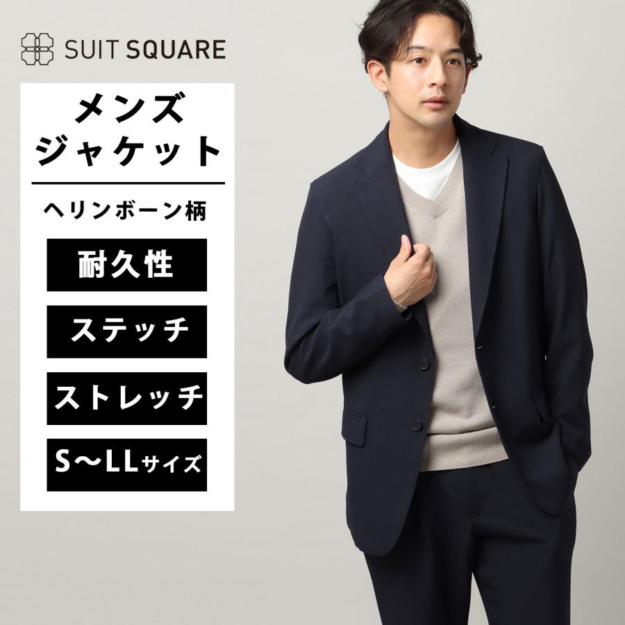 SUIT SQUARE 【スーツスクエア】メンズ ジャケット ウォッシャブル ストレッチ ヘリンボーン ネイビー : スーツスクエアYahoo!店 - 通販 - Yahoo!ショッピング