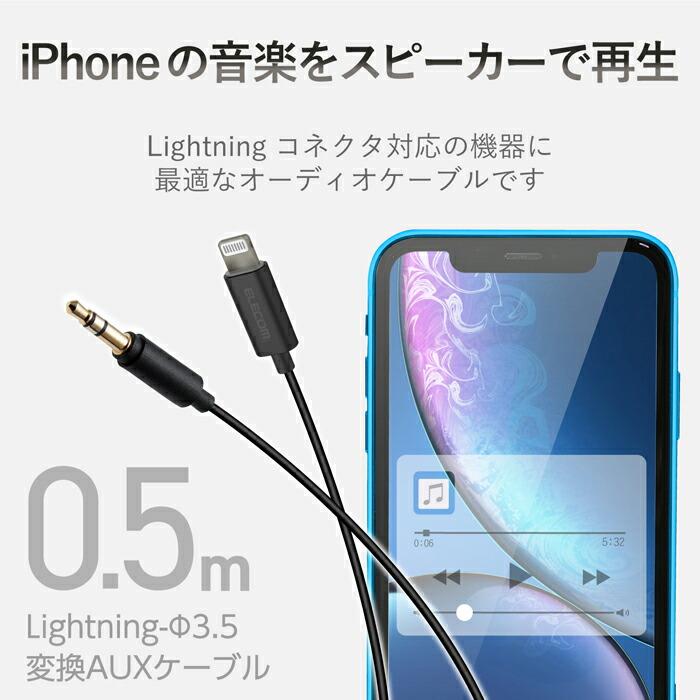 ELECOM（エレコム） (2個セット)エレコム AX-L35D05BK Lightning-ステレオミニプラグ 3.5mm 変換AUXケーブル ストレート-ストレート AUXケーブル ...