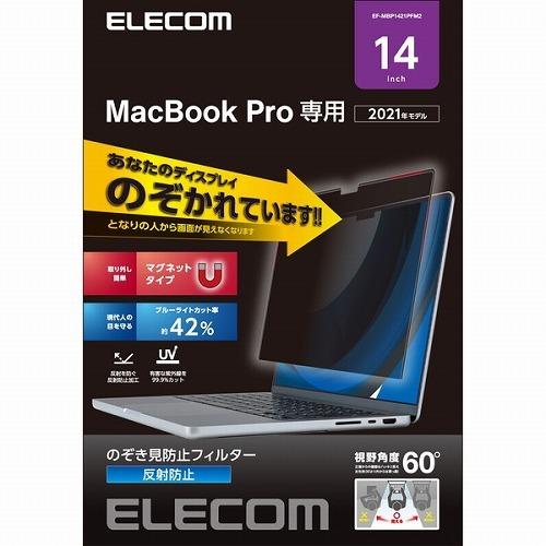 ELECOM 【正規代理店】 エレコム EF-MBP1421PFM2 液晶保護フィルム MacBook Pro 14インチ (2021年モデル) のぞき見防止 : ウルマックスジャパン ...