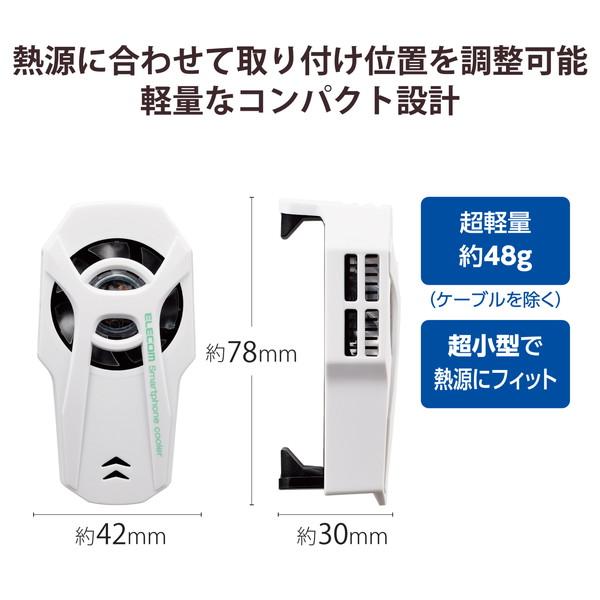 ELECOM エレコム P-CLPL01WH スマホ クーラー 静音 冷却ファン モバピタッCool 4.7?7.0インチ対応 超小型 ペルチェ式 USB : ウルマックスジャパン - 通販 ...