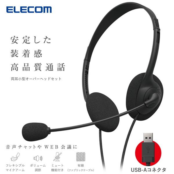 ELECOM 【正規代理店】 エレコム HS-HP14SUBK ヘッドセット マイク付き ヘッドホン 有線 USB 接続 ステレオ オーバーヘッド 軽量 小型 ミュート機能 Windows ...