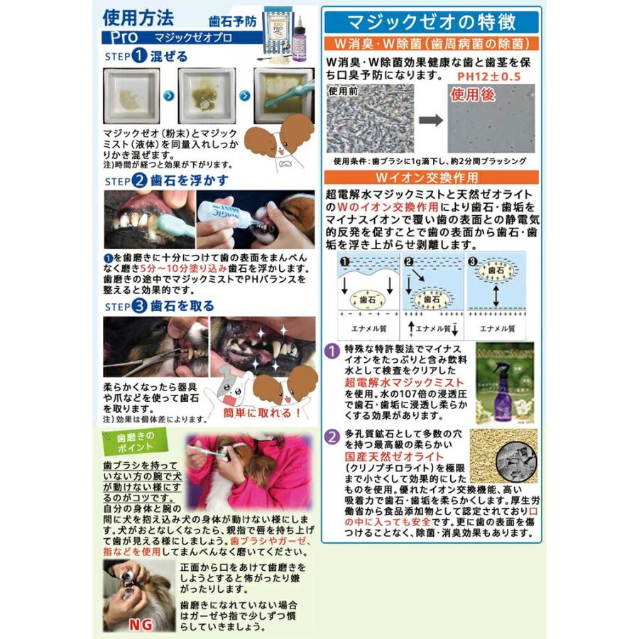 MAGIC ZEO EDOG JAPAN EDOGJAPAN 犬用歯磨き粉 Magic Zeo PRO マジックゼオプロ 40cc ペースト ...