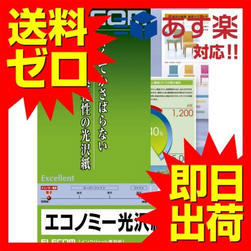 ELECOM 【正規代理店】 エレコム EJK-GUA4100 コピー用紙 光沢紙 薄手 100枚入り 【 日本製 】 A4サイズ エコノミー光沢紙 : ウルマックスジャパン - 通販 ...