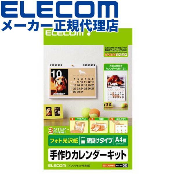 ELECOM 【4個セット】エレコム EDT-CALA4WK カレンダー 手作り 作成キット A4サイズ ヨコ 壁掛け 1セット カレンダーキット : ウルマックスジャパン - 通販 ...