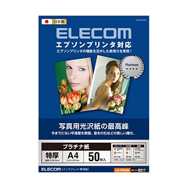 ELECOM（エレコム） EJK-EPNA450 写真用紙 光沢紙 プラチナ 特厚 エプソンプリンター対応 A4 50枚 ( 日本製 )EJK-EPN50 エプソンプリンタ対応 A4 : ウル ...