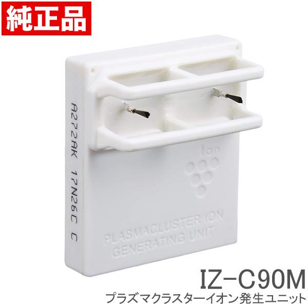 SHARP シャープ IZ-C90M 空気清浄機 交換用 部品FP-FX2用 イオン発生ユニット : ウルマックスジャパン - 通販 - Yahoo!ショッピング
