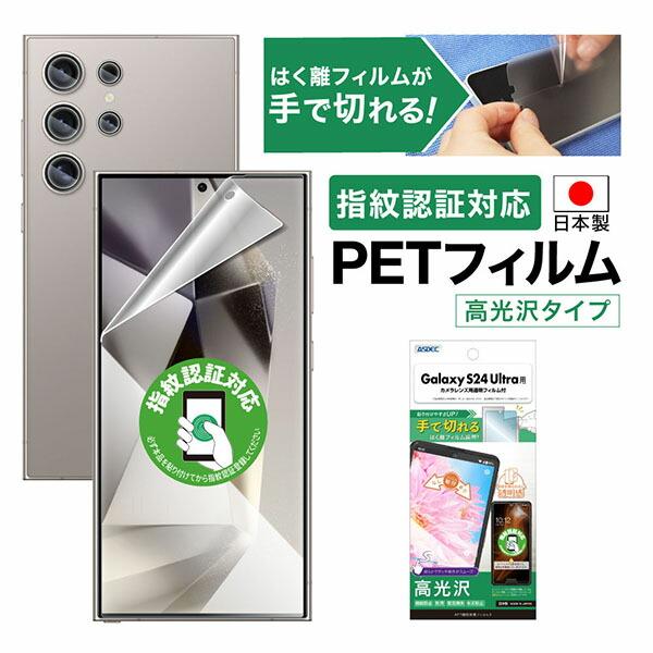 ASDEC ASH-SC51E-Z Galaxy S24用 AFP画面保護フィルム3 アスデック : ch-4997604114669 : ウルマックスジャパン - 通販 - Yahoo!ショッピング