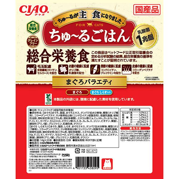 【6個セット】 いなば チャオ ちゅ るごはん まぐろバラエティ 14g×20本 スティック 国産品 成猫用総合栄養食 SC-471 : lp-4901133458095-6 : ウルマックス ...