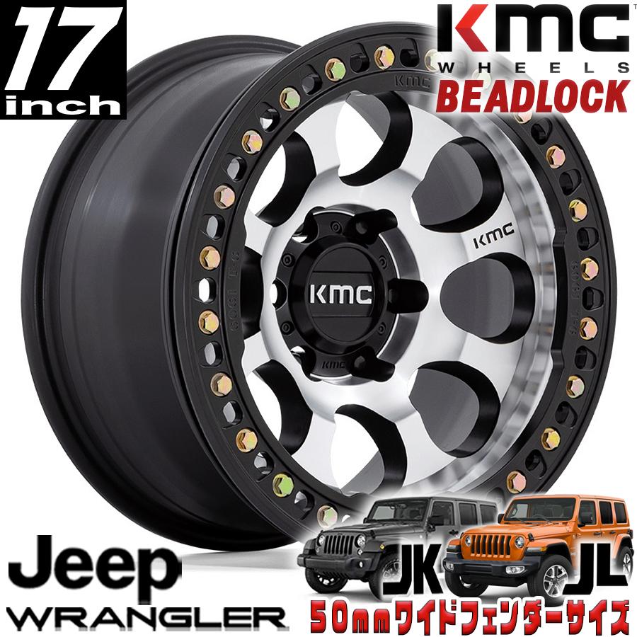 KMC RIOT BEADLOCK（ビードロック) KM237 マシンドフェイス/ブラックリング 17インチアルミホイール 17X8.5 5H ...