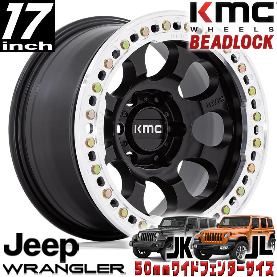 KMC RIOT BEADLOCK（ビードロック) KM237 ブラック/マシンドリング 17インチアルミホイール 17X8.5 5H 127 ...