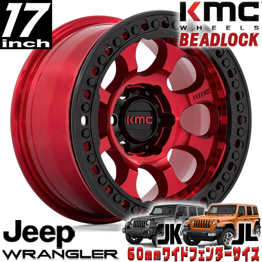 KMC (ケーエムシー) RIOT BEADLOCK（ビードロック) KM237 キャンディレッド 17インチアルミホイール 17X9 5H ...