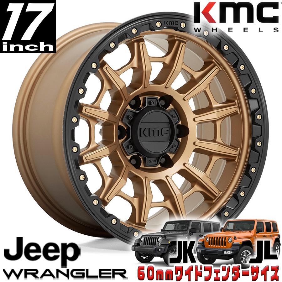 KMC (ケーエムシー) CARNAGE KM547 ブロンズ/ブラックリップ 17インチアルミホイール 17X9 5H 127 -12 JK ...