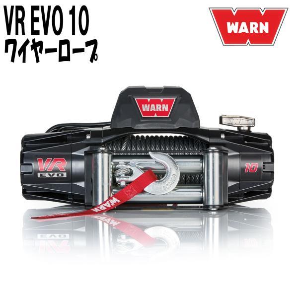 WARN VR EVO 10 電動ウインチ スチールワイヤーロープ 12V VR10 103252 : 株式会社アルティメイト - 通販 ...
