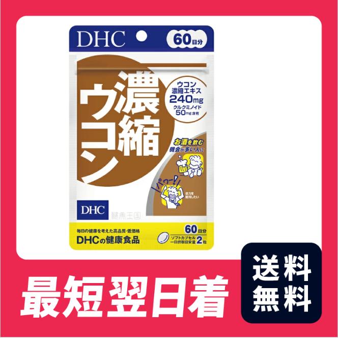 【送料無料】サプリメント DHC 濃縮ウコン 60日分【クリックポスト】 : ULTRAMARKET Yahoo!店 - 通販 - Yahoo ...
