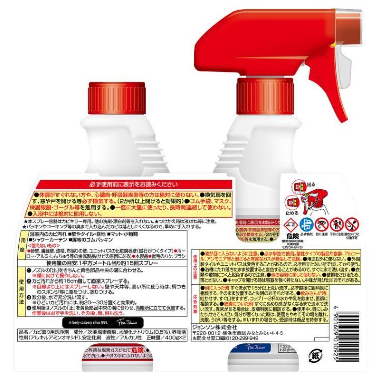 ジョンソン カビキラー 本体 400ml +詰め替え 400ml 2個セット : 4901609010925-2 : ULTRAMARKET Yahoo!店 - 通販 - Yahoo!ショッピング
