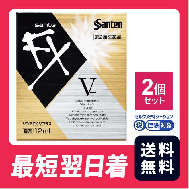【送料無料】 サンテFX Vプラス 12mL 2個セット【第2類医薬品】【セルフメディケーション税制対象】【クリックポスト】 : ULTRAMARKET Yahoo!店 - 通販 ...