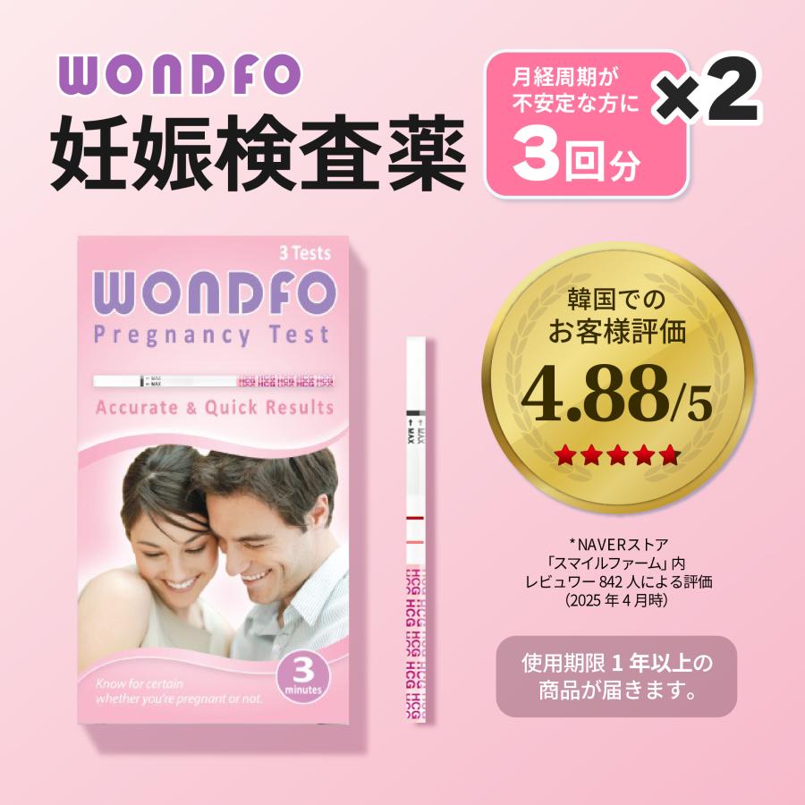 【レビューイベント開催中】妊娠検査薬 3回分×2個セット（6回分） 韓国で有名！ 簡単 海外製 hCG【WONDFO】 : ULTRAMARKET Yahoo!店 - 通販 - Yahoo ...