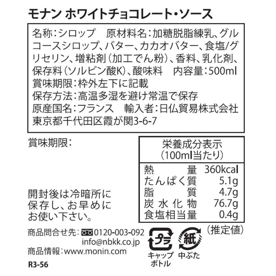 モナン MONIN ホワイトチョコレート・ソース 500ml（630g） ホワイトチョコレート ソース ホワイトチョコ ソース 業務用 :3052910044213:ウルトラミックス ヤフー店 ...