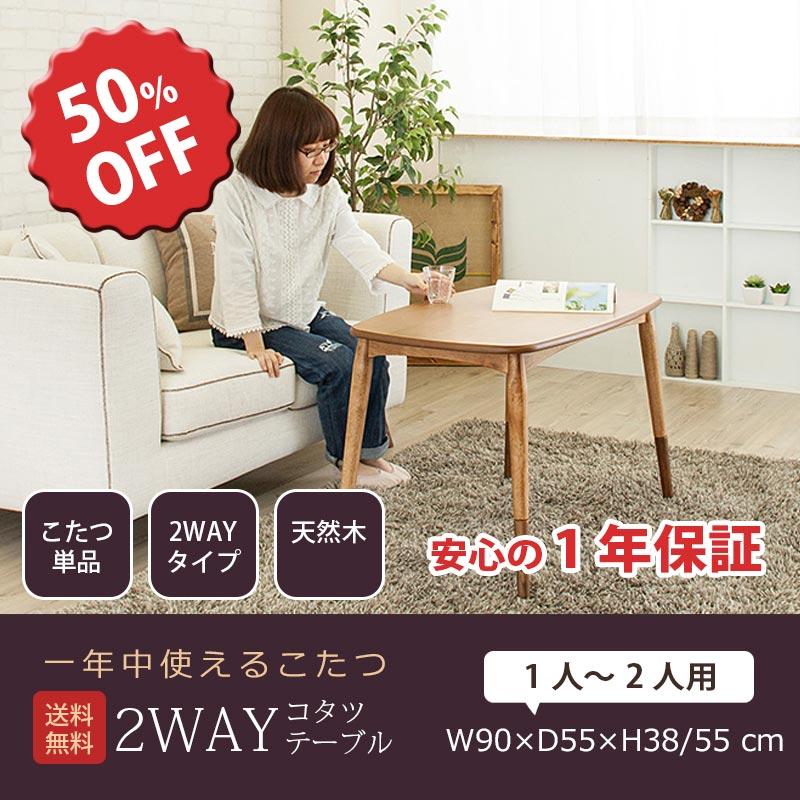 2WAY テーブルこたつ 90CM KT-105 東谷 AZUMAYA : 84521000 : ウルトラミックス ヤフー店 - 通販 - Yahoo!ショッピング