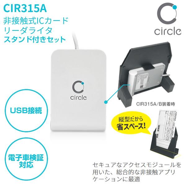 CIR315A-02 NFS-BL1 スタンド付きセット 電子車検証 対応 非接触式 車検証リーダー NFCリーダー マイナンバーカード IC免許証 ICカードリーダライタ ICチップ ...