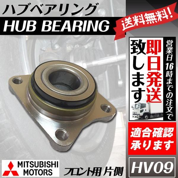 ミニキャブ U61T U61TP U61V U62T U62TP U62V フロントハブベアリング 純正品番：3885A019 / 40210 ...