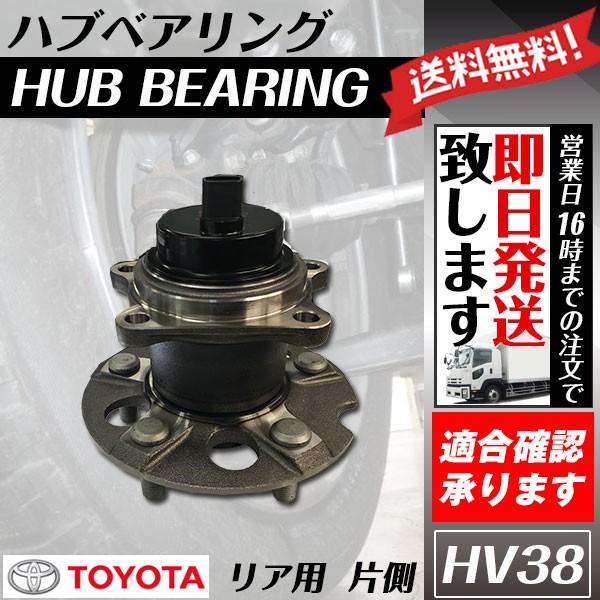 ハブベアリング リア ノア VOXY ヴォクシー AZR60G ベアリング 4245044040 4245044020 送料無料 HV38 ...