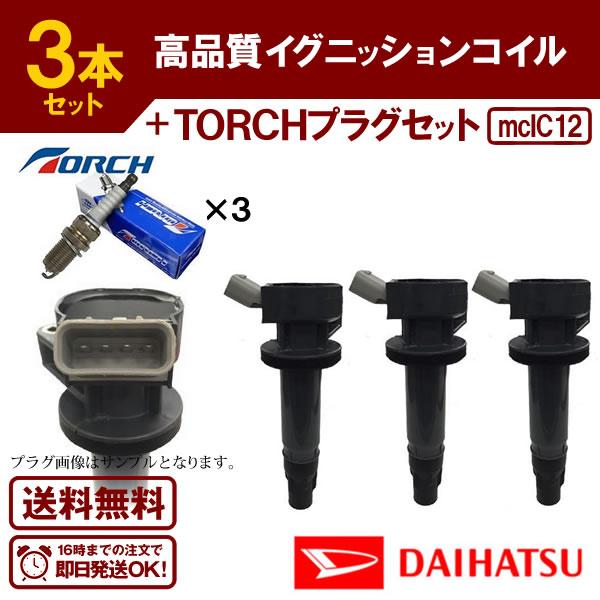 イグニッションコイル&トーチプラグ LDK6RTA 各3本 ハイゼット S321V S331V ダイハツ 19500-B1010 IC12 ...