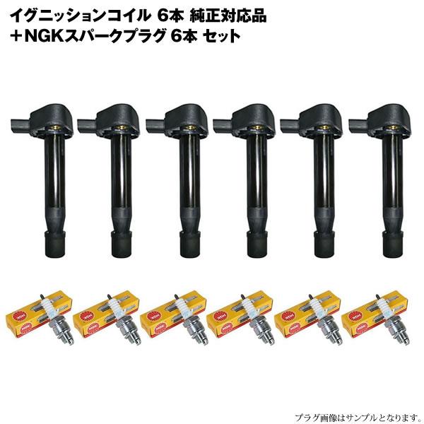 NGK ライフ JB7 JB8 イグニッションコイル＆NGK イリジウムプラグ IFR6C-S 各6本セット ic16-ng63 : ウルトラ ...